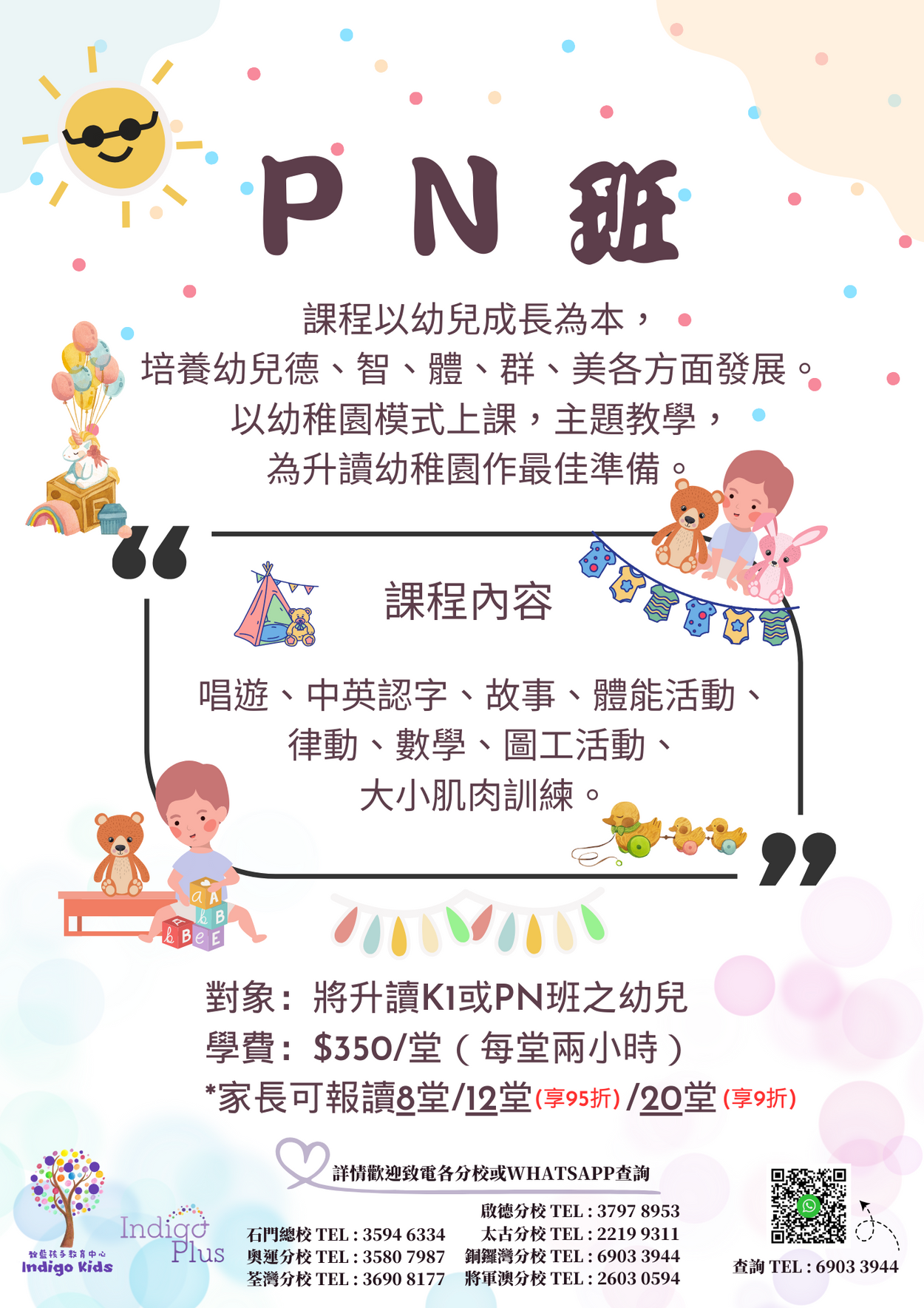 PN Class – Indigo Kids | 專業幼稚園升小升中面試培訓中心 | 家長熱門推薦